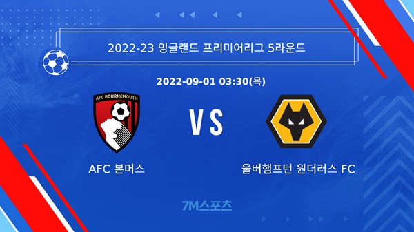 20220901 EPL AFC 본머스 VS 울버햄프턴 원더러스 FC 경기 예고